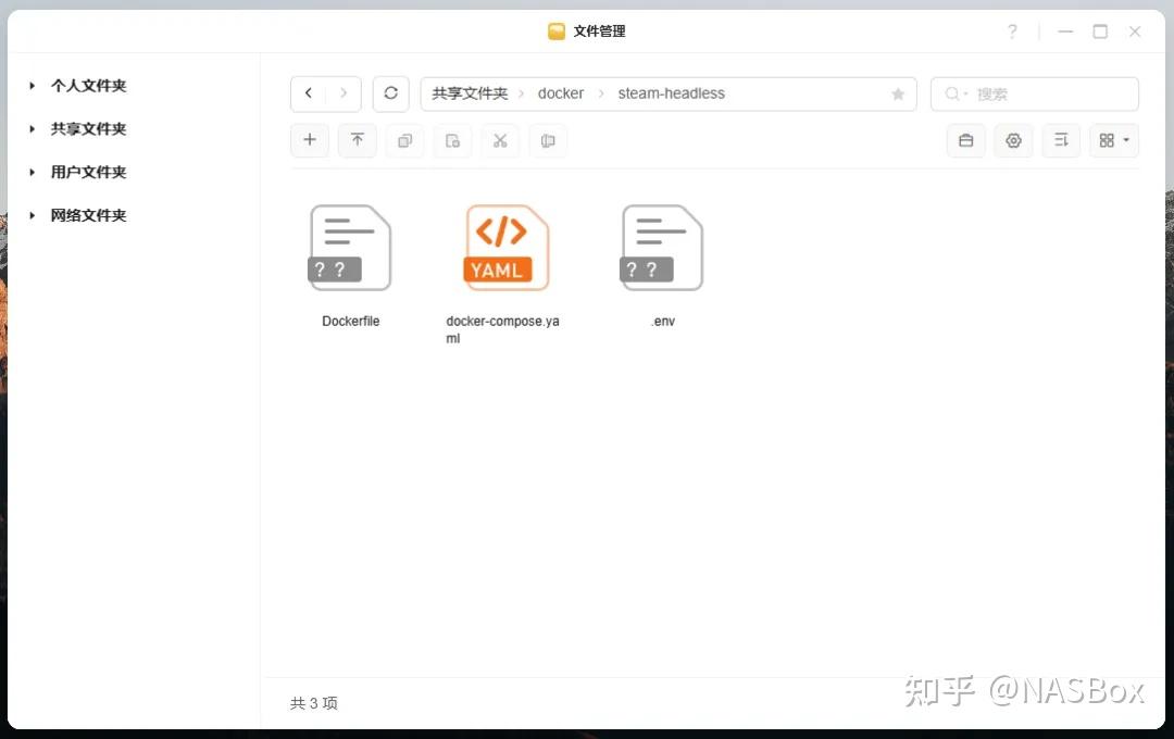 超详细！手把手教你在NAS上部署 Steam Headless，打造游戏串流服务器 - 知乎