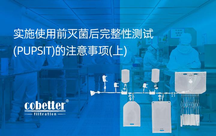 实施使用前灭菌后完整性测试 （PUPSIT） 的注意事项（上） - 知乎
