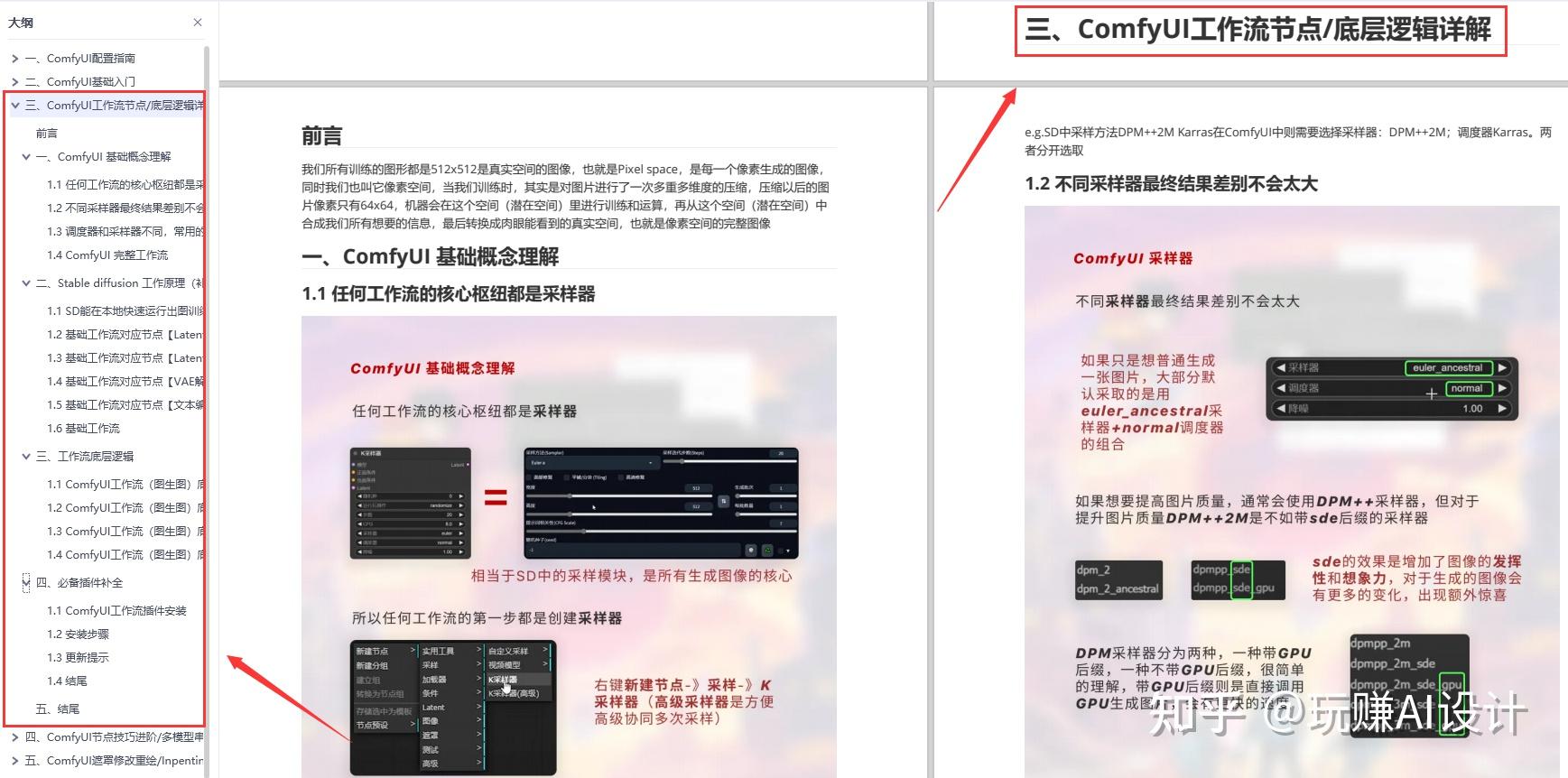 2024年最新Comfyui从入门到实战基础教程PDF（全彩印 第一版）免费分享，自学看这一篇就够了