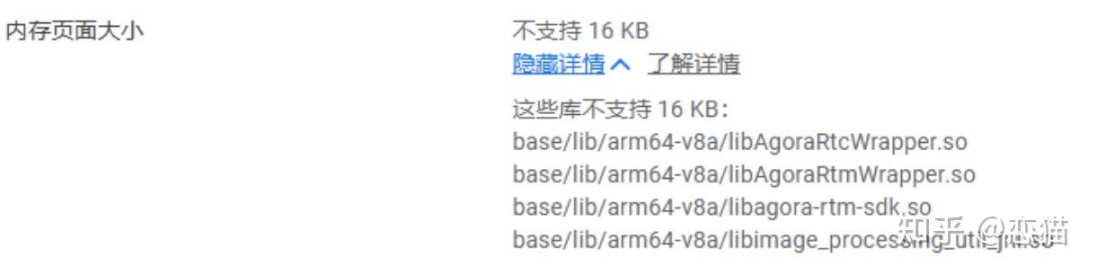 如何查看项目是否支持最新 Android 16K Page Size 一文汇总 - 知乎