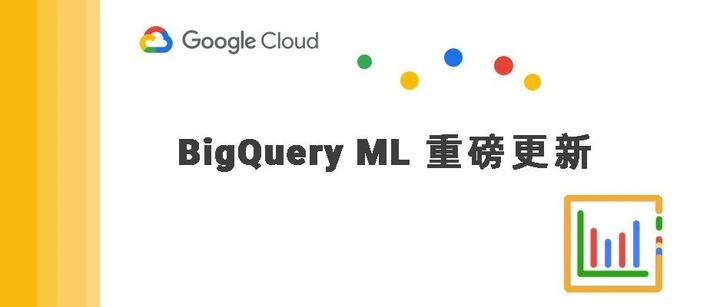BigQuery ML 功能更新后带来了怎样的体验 - 知乎
