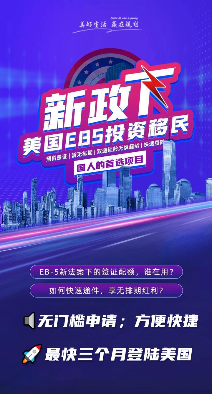 美国EB5移民2.0版本，最快3个月即可登陆！ - 知乎