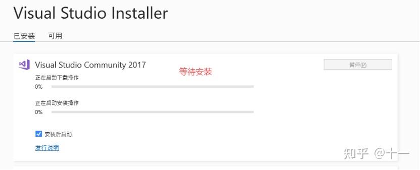 VS2017安装教程（附安装包） - 知乎