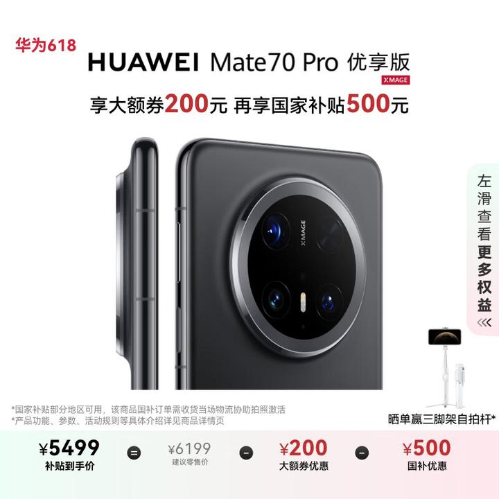 是现在趁618入手华为mate70pro还是等下半年的mate80Pro？ - 知乎