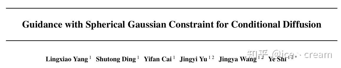 [ICML 2024] DSG: 基于球面高斯约束引导的条件扩散模型 - 知乎