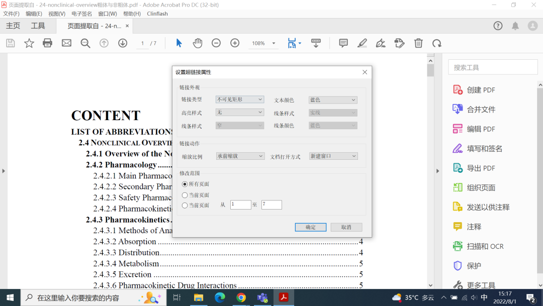 产品揭秘 | Clinflash eCTD如何打通电子申报全流程！ - 知乎