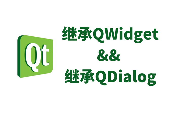 QT 继承QWidget && 继承QDialog - 知乎