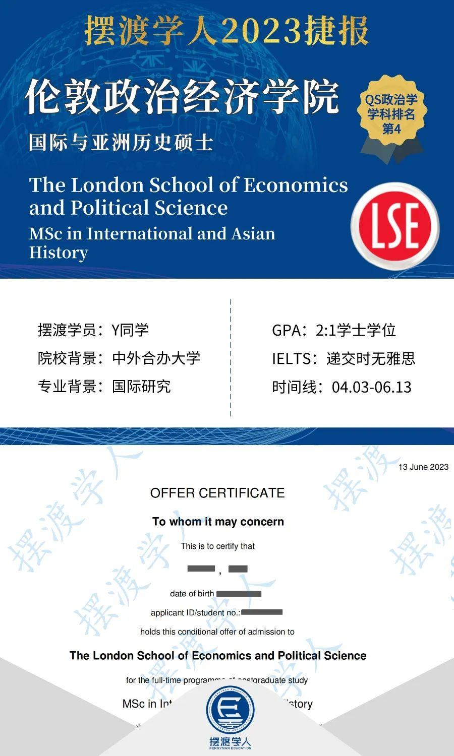 23fall录取案例分析 | 伦敦政治经济学院国际与亚洲历史硕士+1：跨国历史、区域冲突历史和东亚权力关系LSE MSc IAH - 知乎