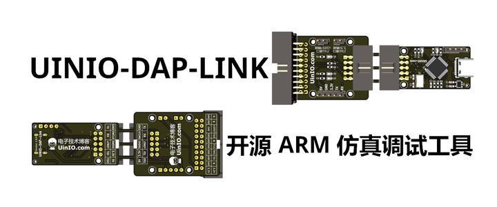 UINIO-DAP-Link 一款开源的 ARM 仿真调试下载工具 - 知乎