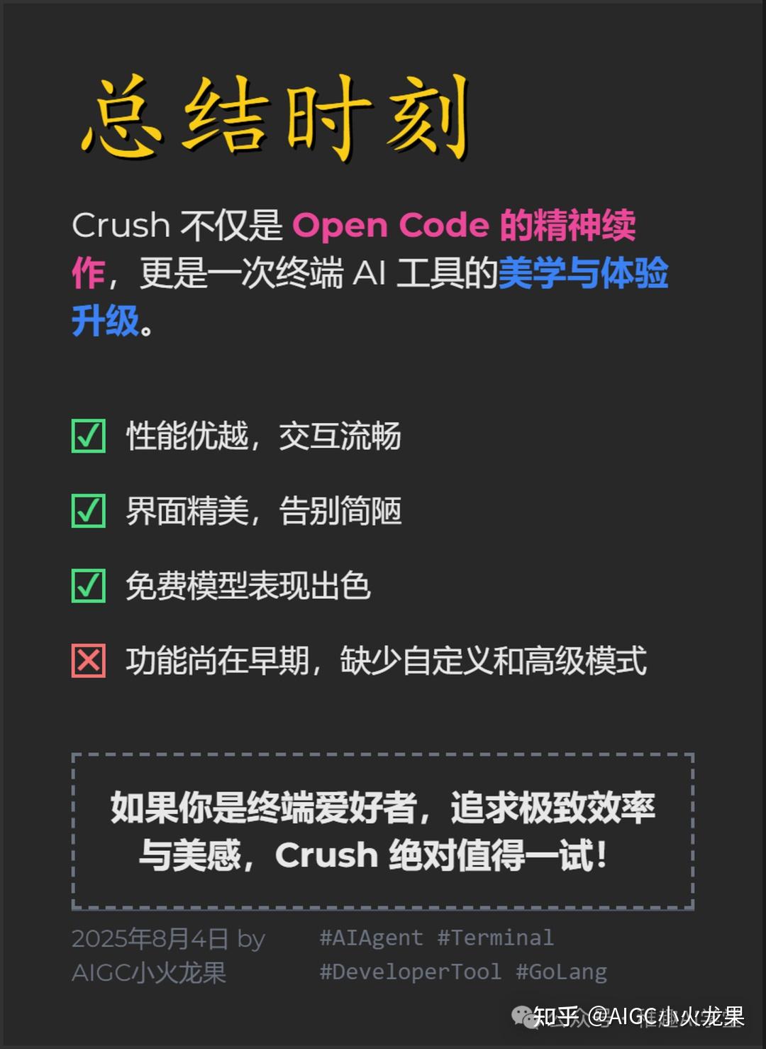 Crush AI：终端里的新晋编码神器，快到飞起 - 知乎