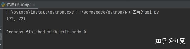 Python如何读取图片dpi? - 知乎