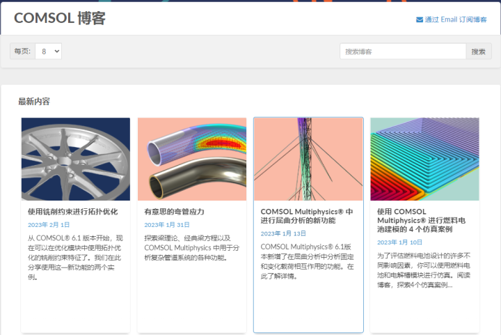 COMSOL 官网常用的学习资源你了解几个？ - 知乎