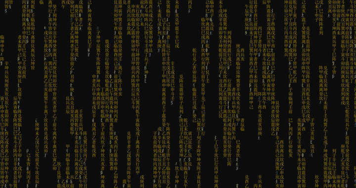 Python实现黑客帝国花式代码雨 知乎 0068