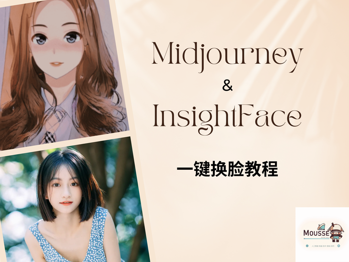 Midjourney 换脸教程 - 知乎