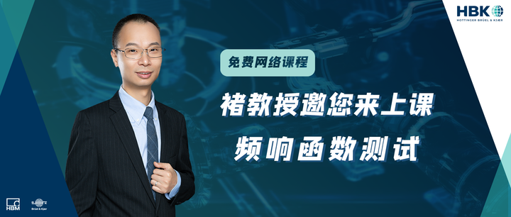 褚教授邀您来上课 | 频响函数测试 - 知乎