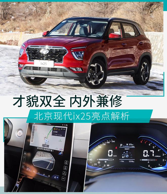 满足你的全部诉求 北京现代ix25亮点解析 - 知乎