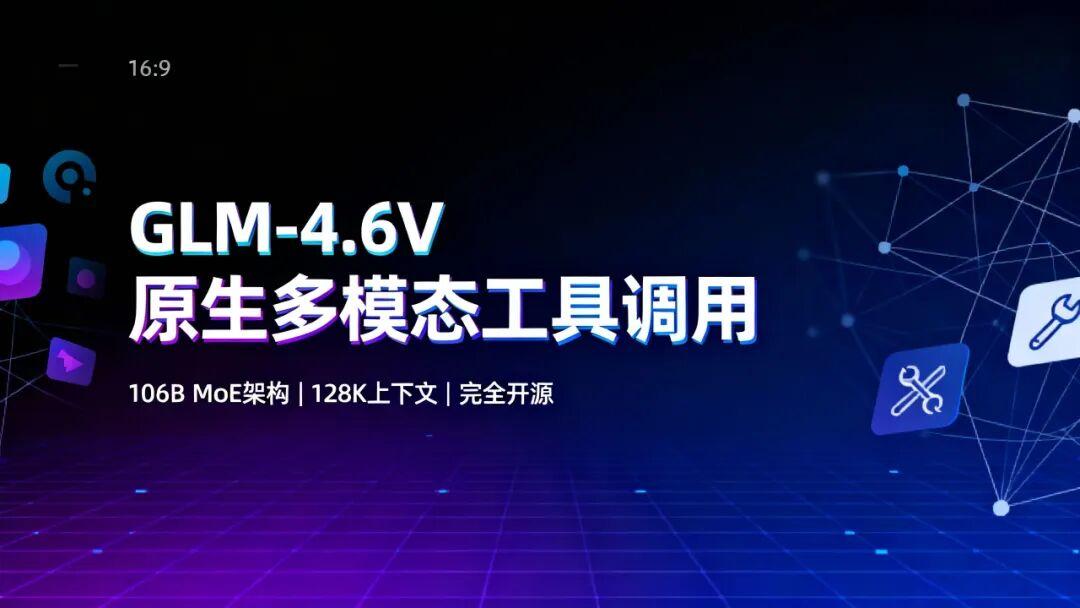 智谱GLM-4.6V深度解析 - 知乎