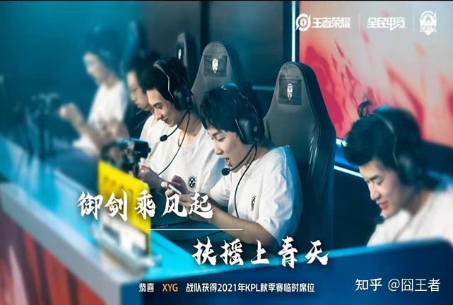 XYG击败WZ，锁定KPL秋季赛临时席位！张大仙：KPL，我们来啦！ - 知乎