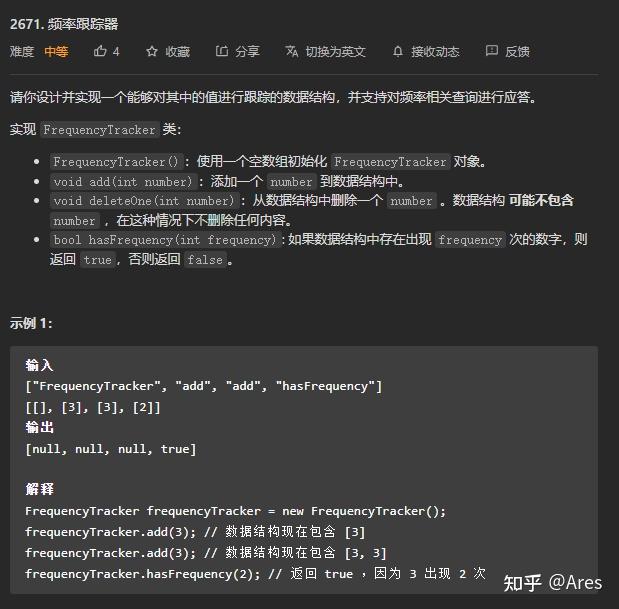 leetcode刷题之2671. 频率跟踪器 - 知乎