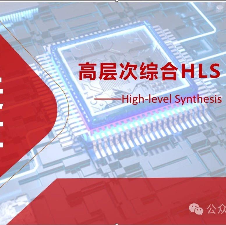 07 理解Xilinx Vivado HLS（1） - 知乎