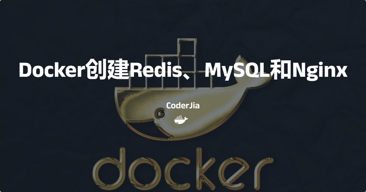 Docker创建Redis、MySQL和Nginx - 知乎