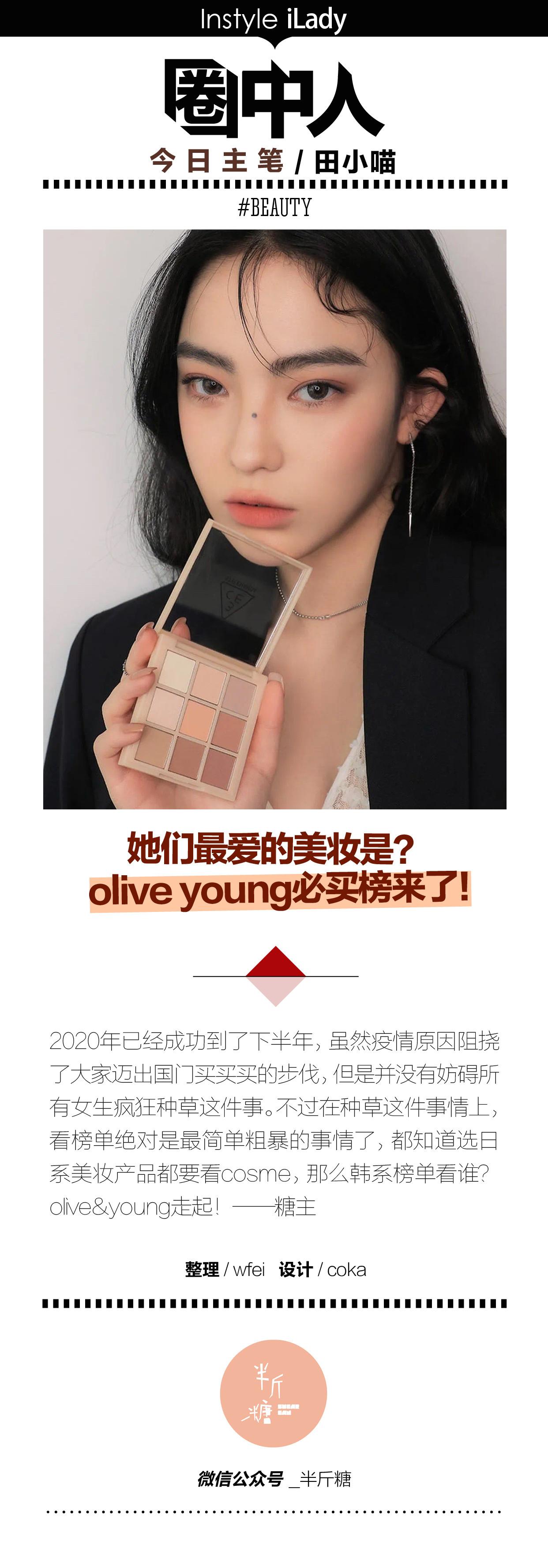 她们最爱的美妆是？olive young必买榜来了 - 知乎
