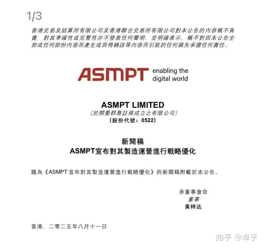 芯片封装设备龙头ASMPT关闭深圳宝安厂，影响约950人！ - 知乎