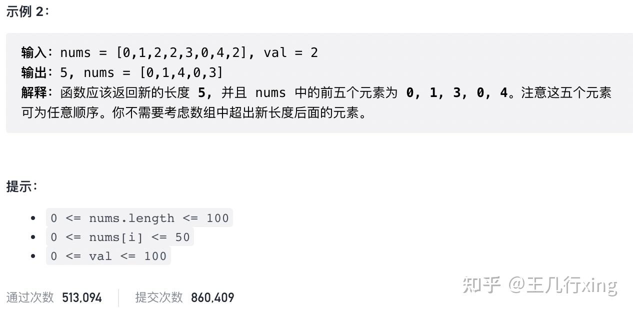 【leetcode 转码刷题】数组：leetcode 27e 「移除元素 Remove Element」 知乎
