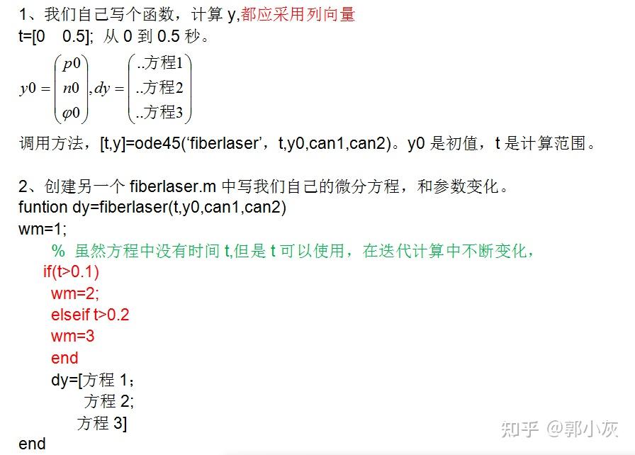 Matlab中ode45, ode23，时间变化的参数 - 知乎