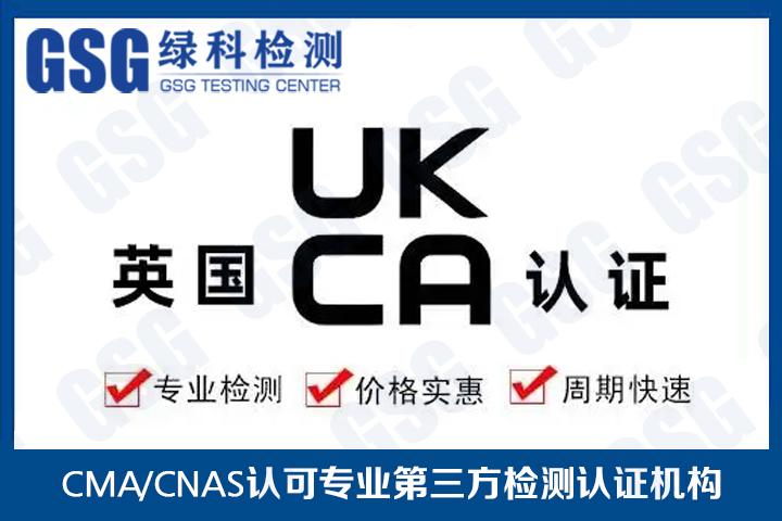 英国发布关于电器类UKCA认证执行新的要求！ - 知乎