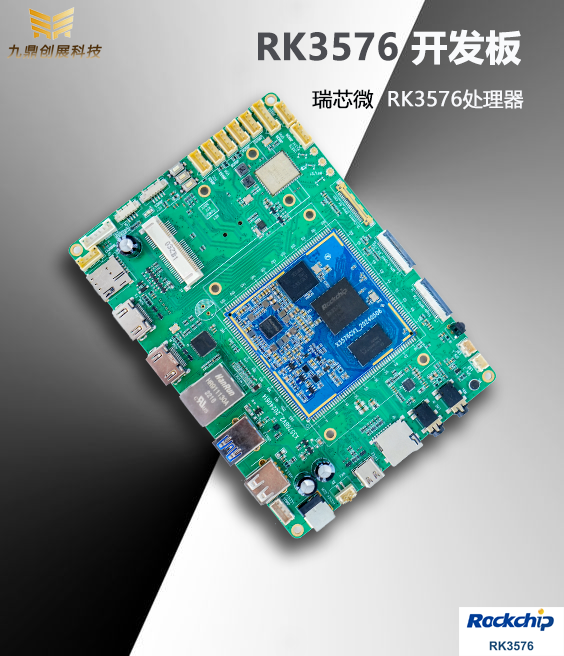 瑞芯微RK3576|创新驱动，引领AIOT未来 - 知乎