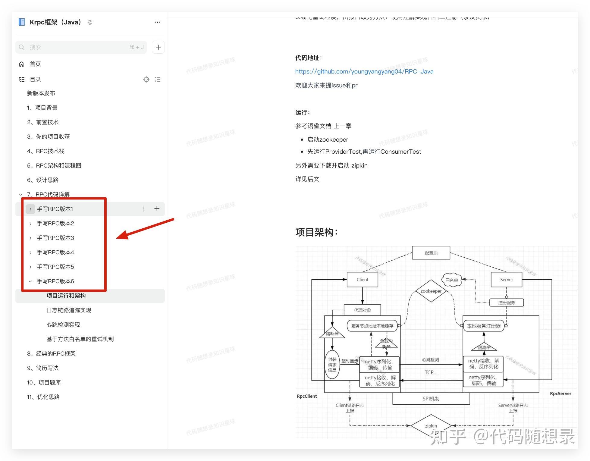Java项目推荐：RPC已经更新到第六版了！ - 知乎