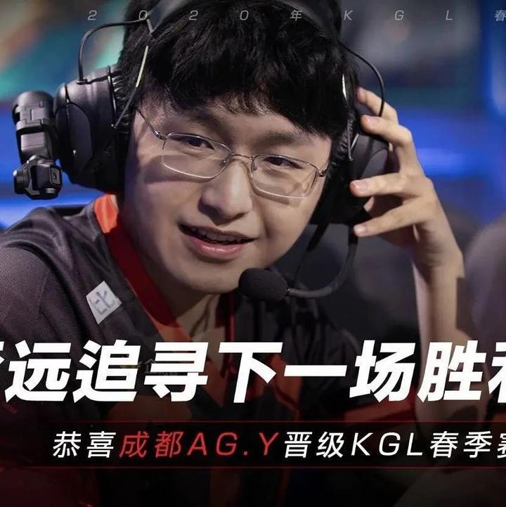 KGL：无痕英雄迟暮,AG.Y惜败MTG，AG超玩会竟成永远的亚军 - 知乎