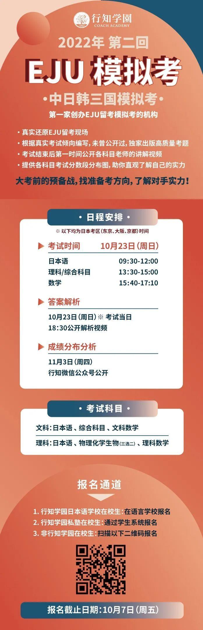 行知学园中日韩三国EJU模拟考开放报名，日本现场限量考位抢先预定！ - 知乎