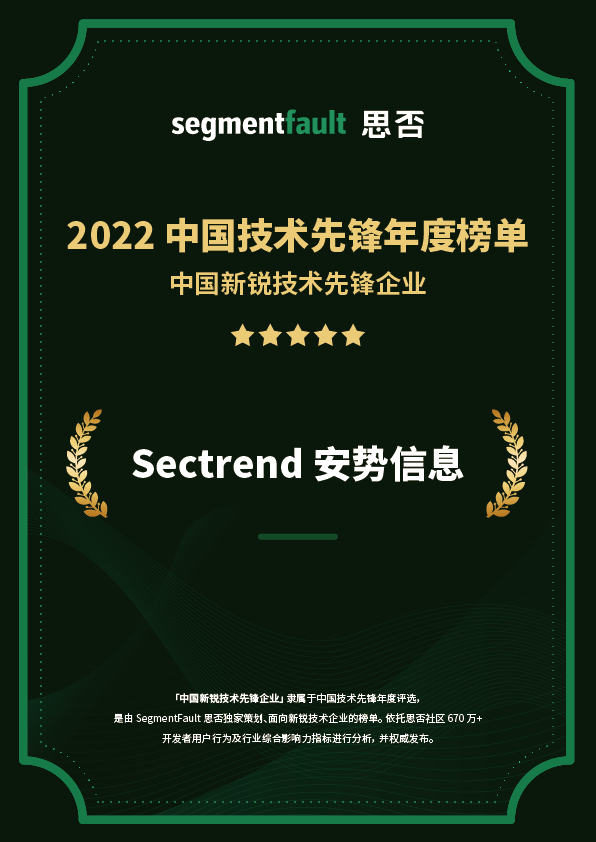 安势信息入选 SegmentFault思否「2022 中国新锐技术先锋企业」 - 知乎