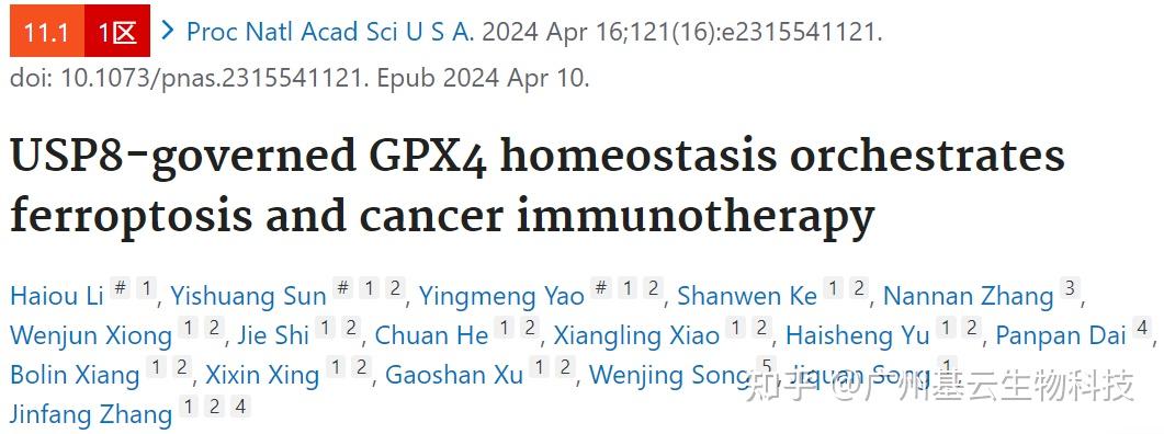 《PNAS》：USP8如何影响GPX4蛋白的稳定性？ - 知乎