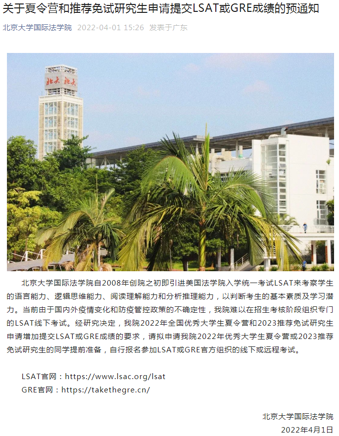 北京大学国际法学院（STL）推免招生、录取及就业情况分析 - 知乎