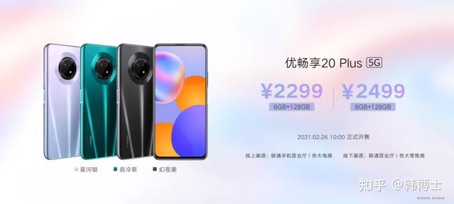 来了！联通发布首款自主5G U-MAGIC手机，网友：这是华为畅享？ - 知乎