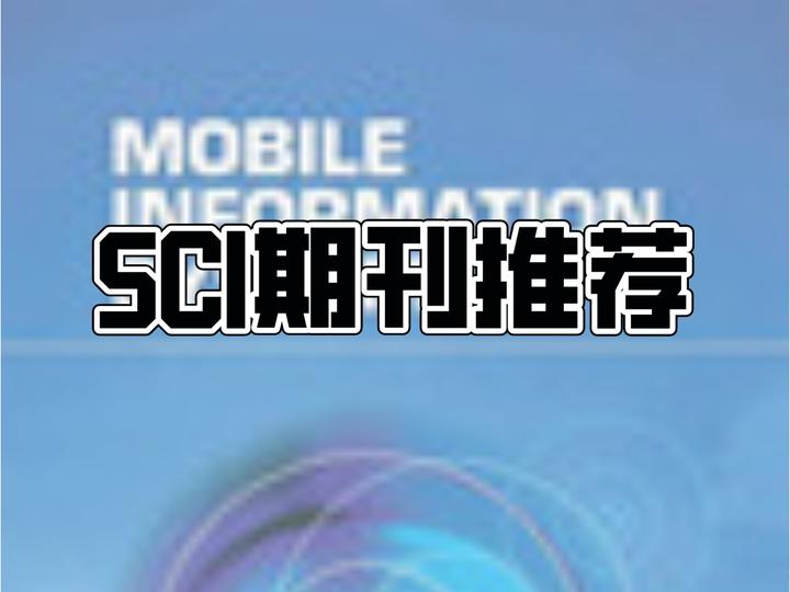 计算机SCI期刊推荐，JCR4区，最快1个月左右录用，研究生毕业首选！ - 知乎