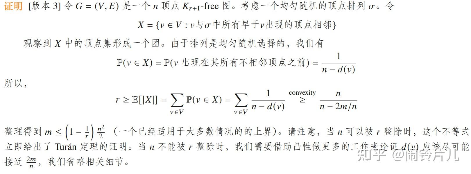 图兰定理(Turán's theorem)证明（小白看懂版） - 知乎