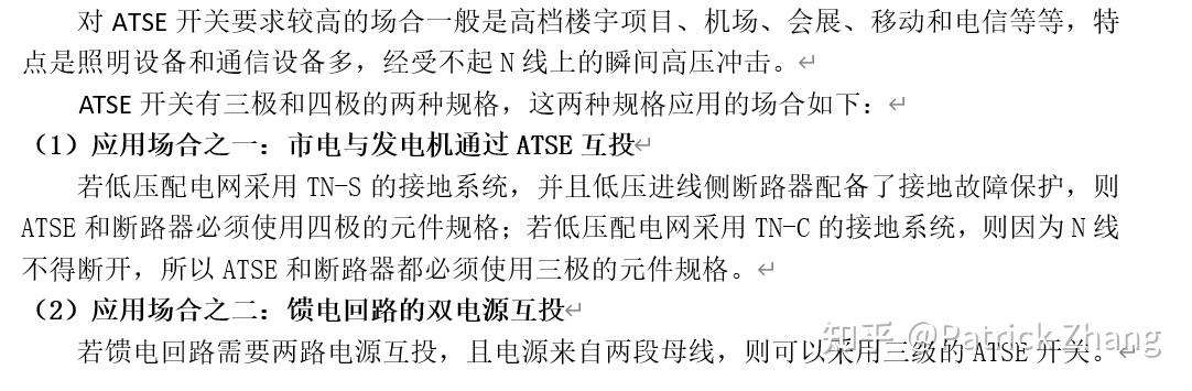 互投隔离开关ATSE的中性线重叠问题怎么理解？ - 知乎