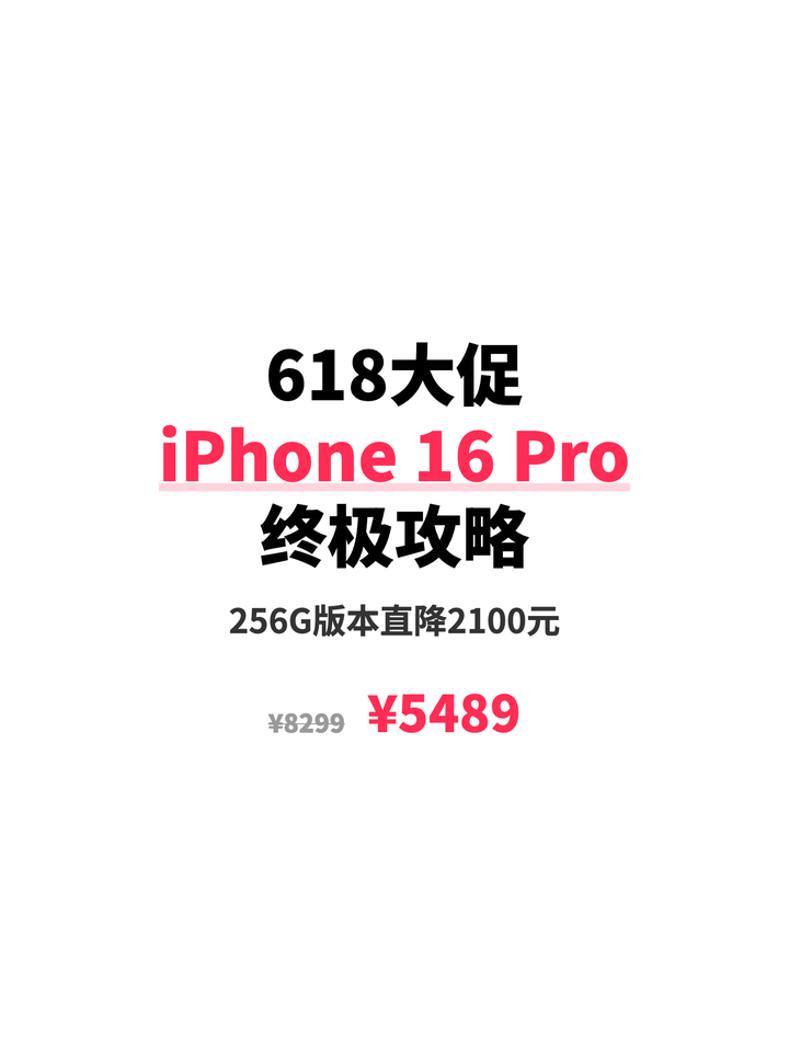 2025京东618大促：抢购iPhone 16 Pro 256G必看终极攻略 - 知乎