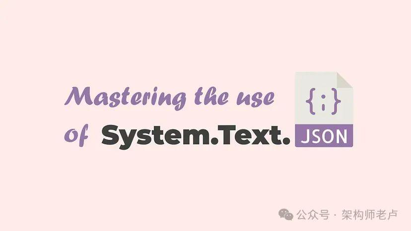 System.Text.Json 的正确使用方法使用 - 知乎