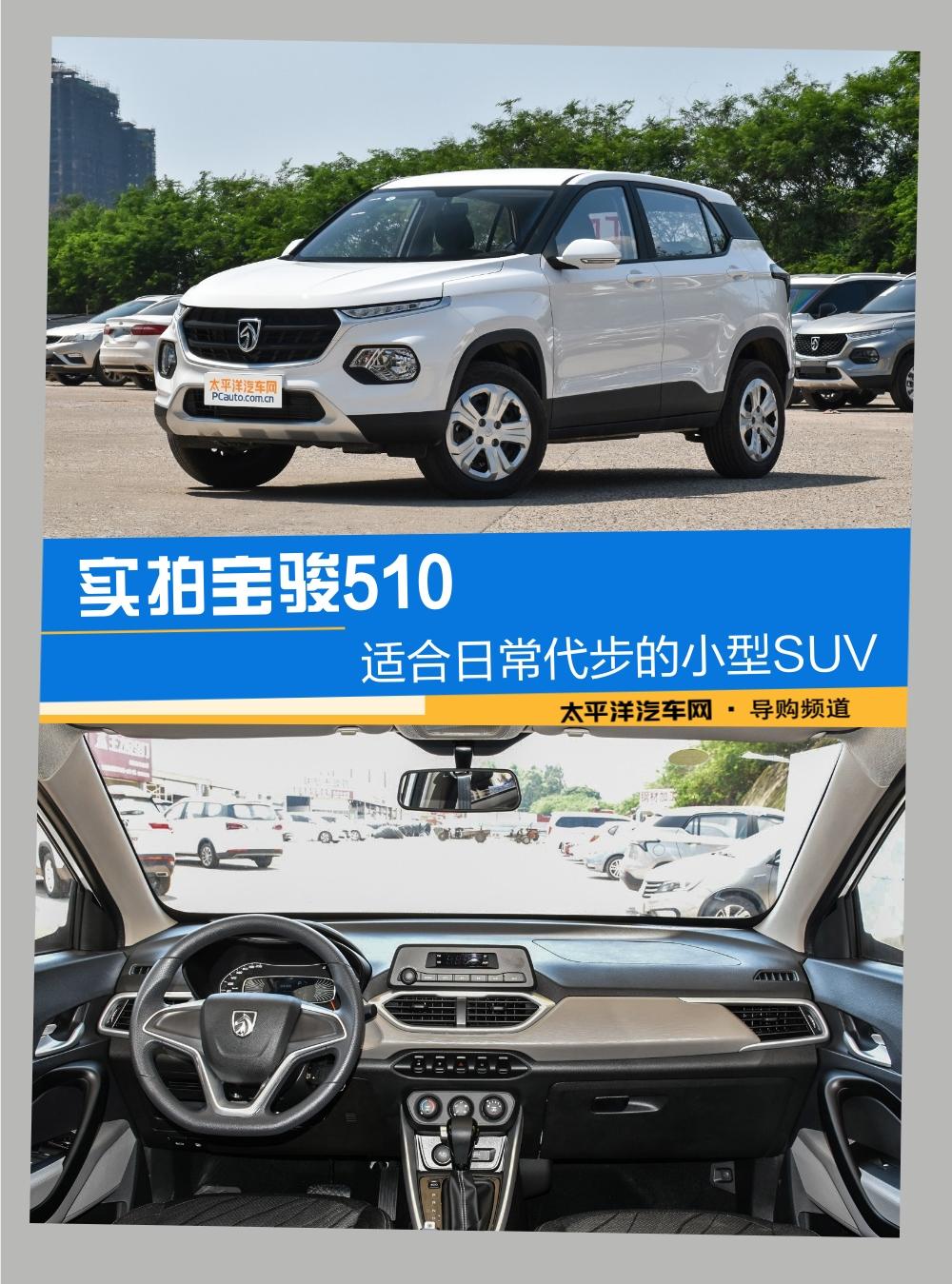 如何评价宝骏 510？ - 知乎