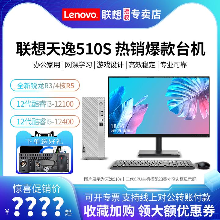Lenovo/联想台式电脑天逸510S/510Pro 12代酷睿i5高配家用学习设计办公电脑台式机全套迷你电脑主机全新游戏 - 知乎