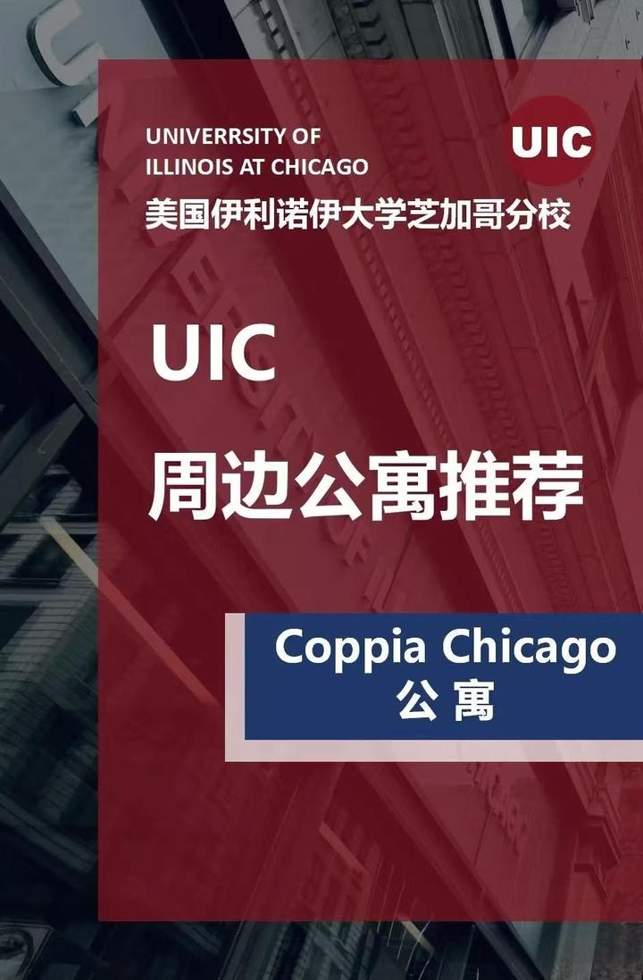UIC周边公寓推荐 - - Coppia Chicago - 知乎