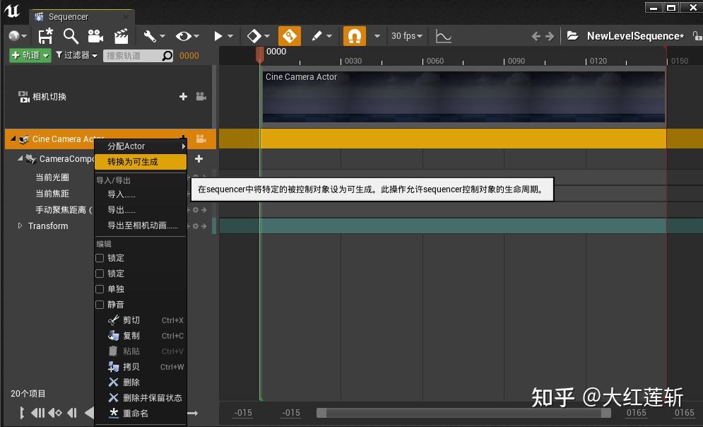 UE4，Sequence使用笔记（备忘） - 知乎