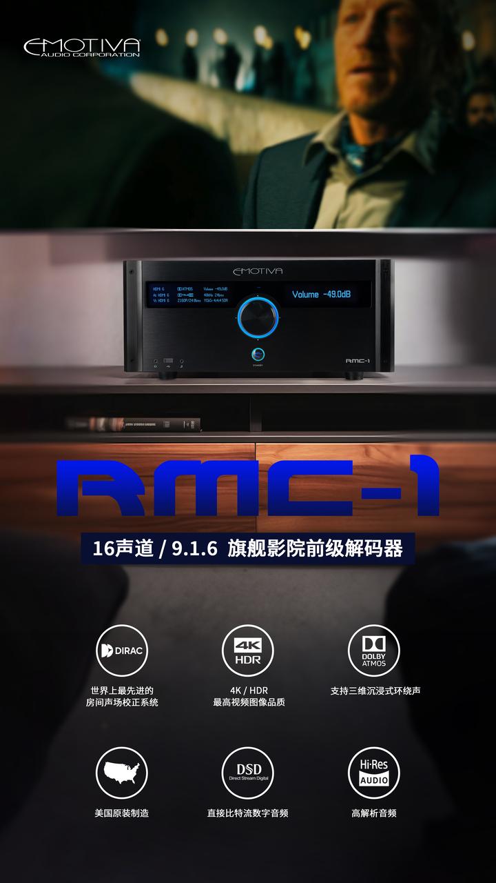 洛曼之声 EMOTIVA RMC-1，16声道震撼音效突破者 - 知乎
