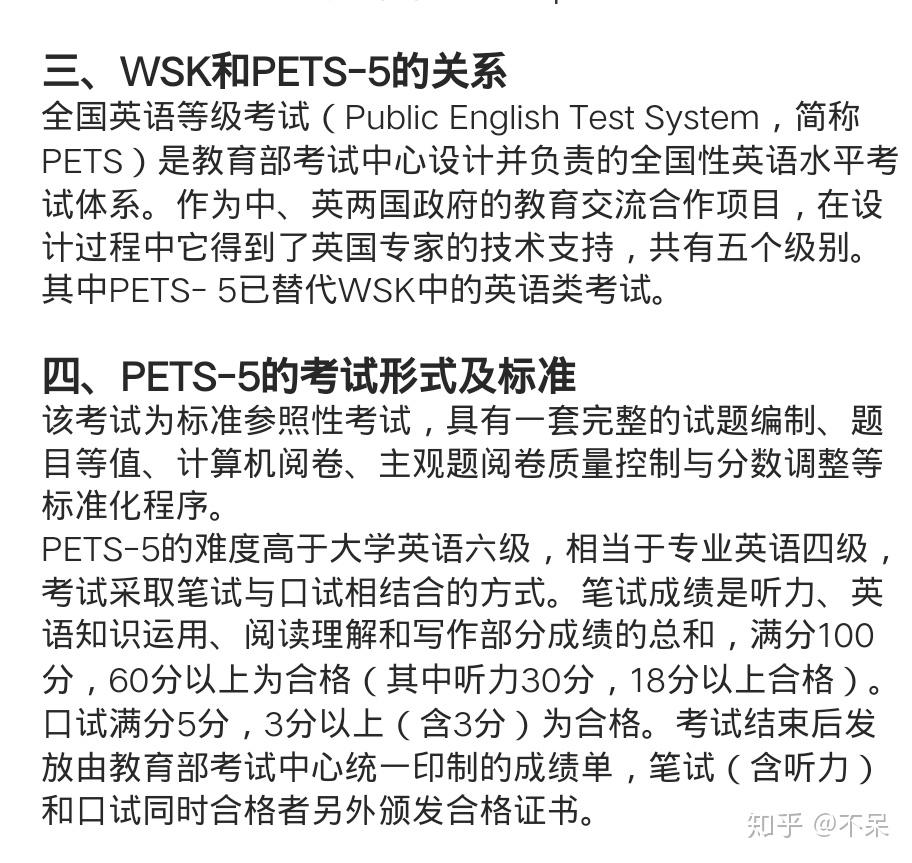准备PETS5哪些资料比较好？ - 知乎