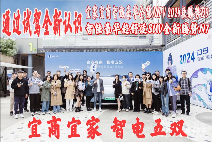 南京深度试驾2024款腾势D9和全新腾势N7 - 知乎